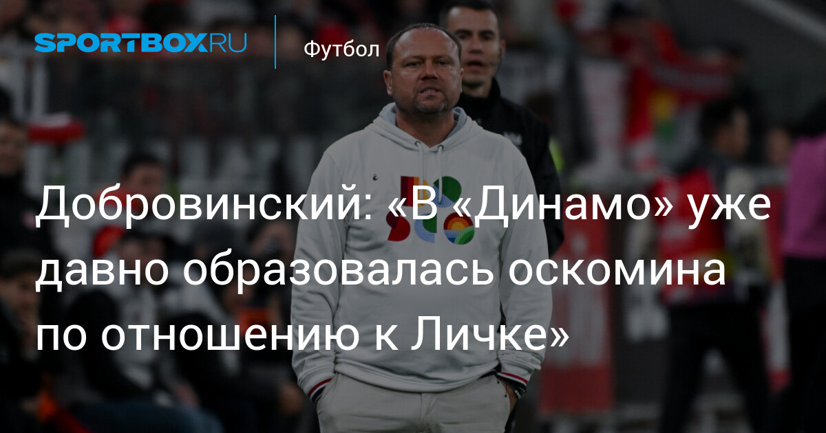 Dynamo & PM: Long-Standing Relationship - Archysport