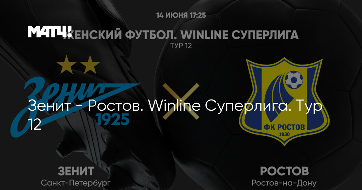 Зенит - Ростов. Winline Суперлига. Тур 12
